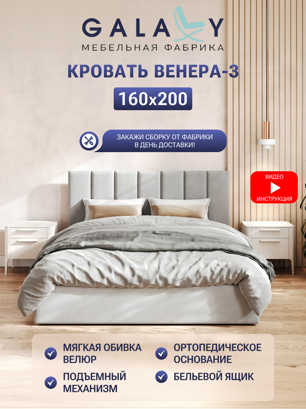 Кровать GALAXY Венера-3, 160х200см, двуспальная, с ортопедическим основанием, ящиком для белья, светло-серый велюр (Ash)