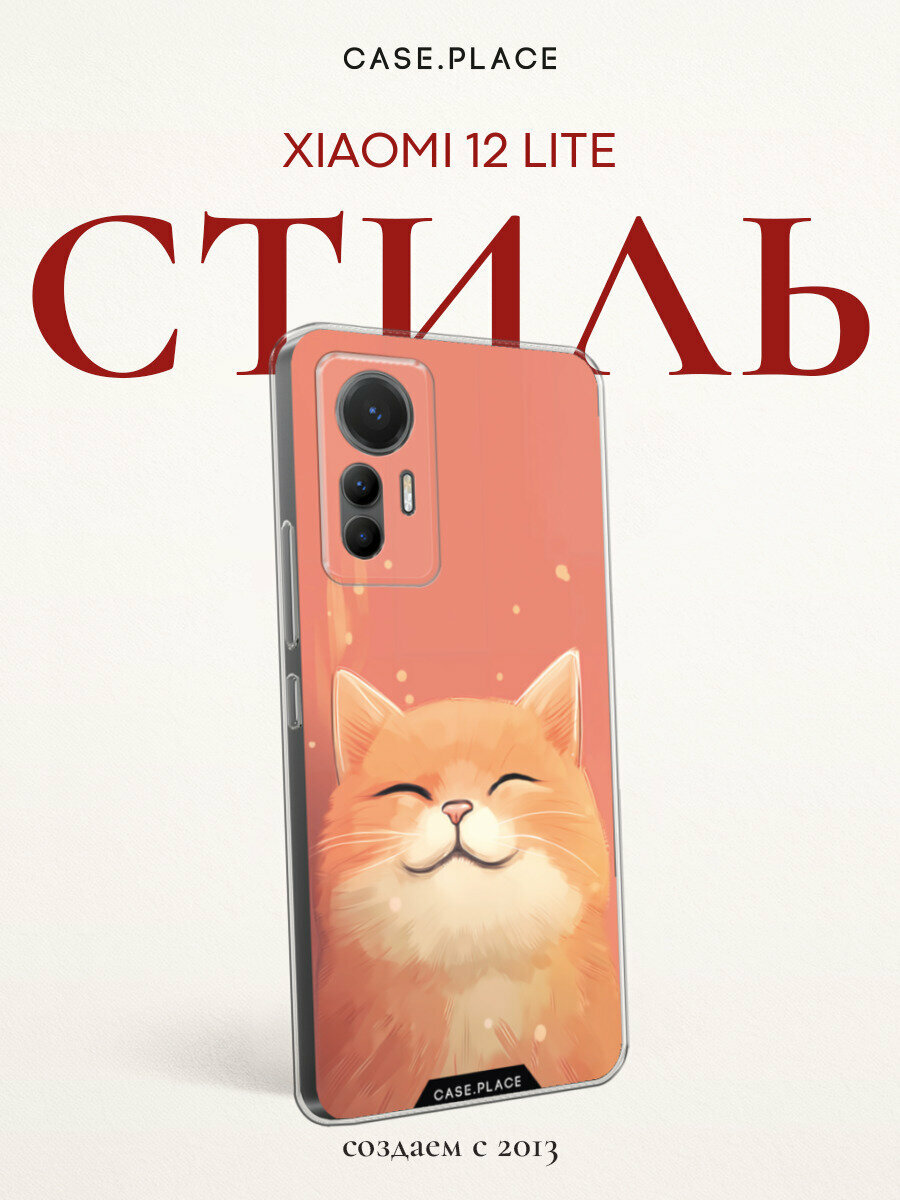 Чехол на Xiaomi 12 Lite / Сяоми 12 Лайт с принтом "Довольный рыжий котик"