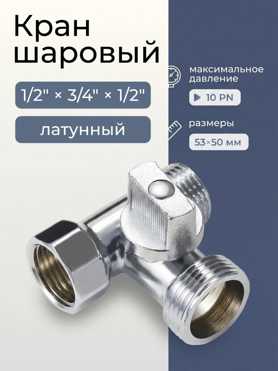 Шаровый кран Zegor FZ55, трёхпроходной, защита от протечек, ручка-бабочка