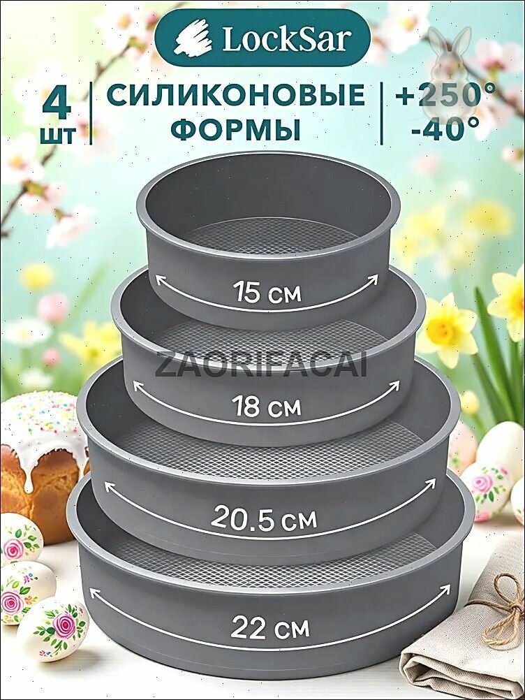 Форма для выпечки и запекания силиконовая круглая, набор 4 шт, серыйYinoHomeTextile