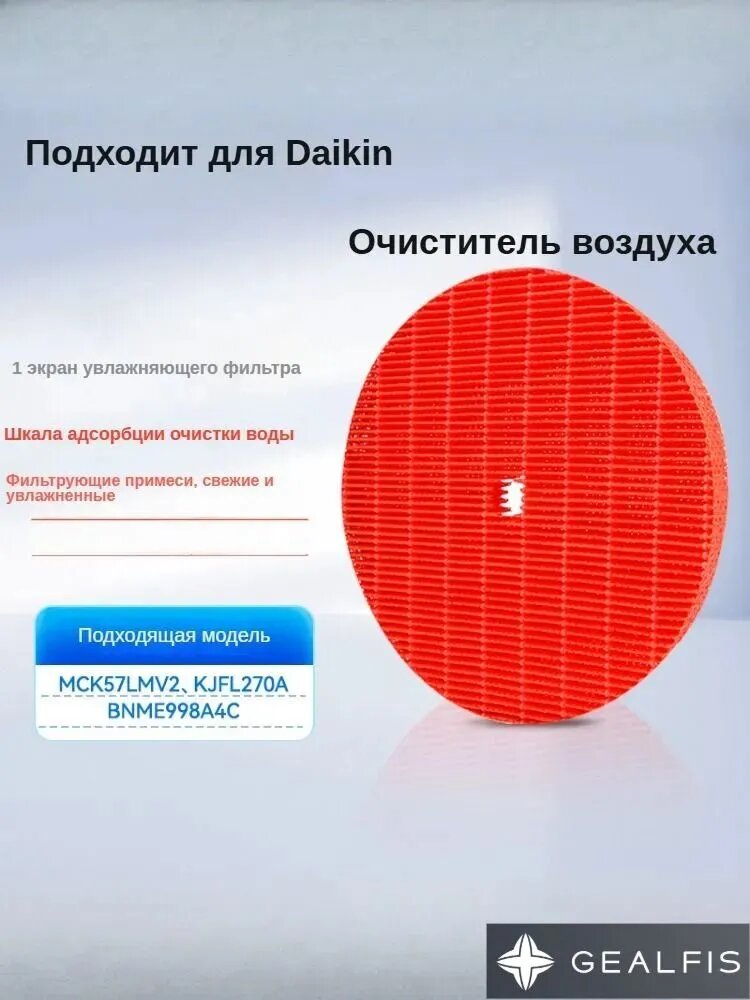 Оригинальный увлажняющий фильтр Daikin KNME998A4E для очистителей Ururu MCK75J, MCK75JVM-K