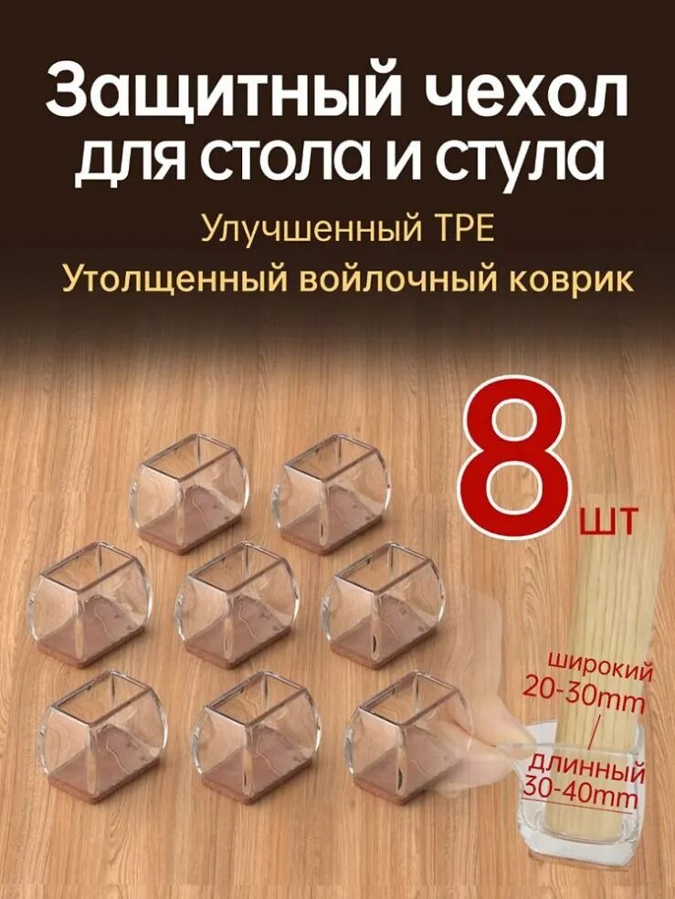 Протектор для мебели ,3см
