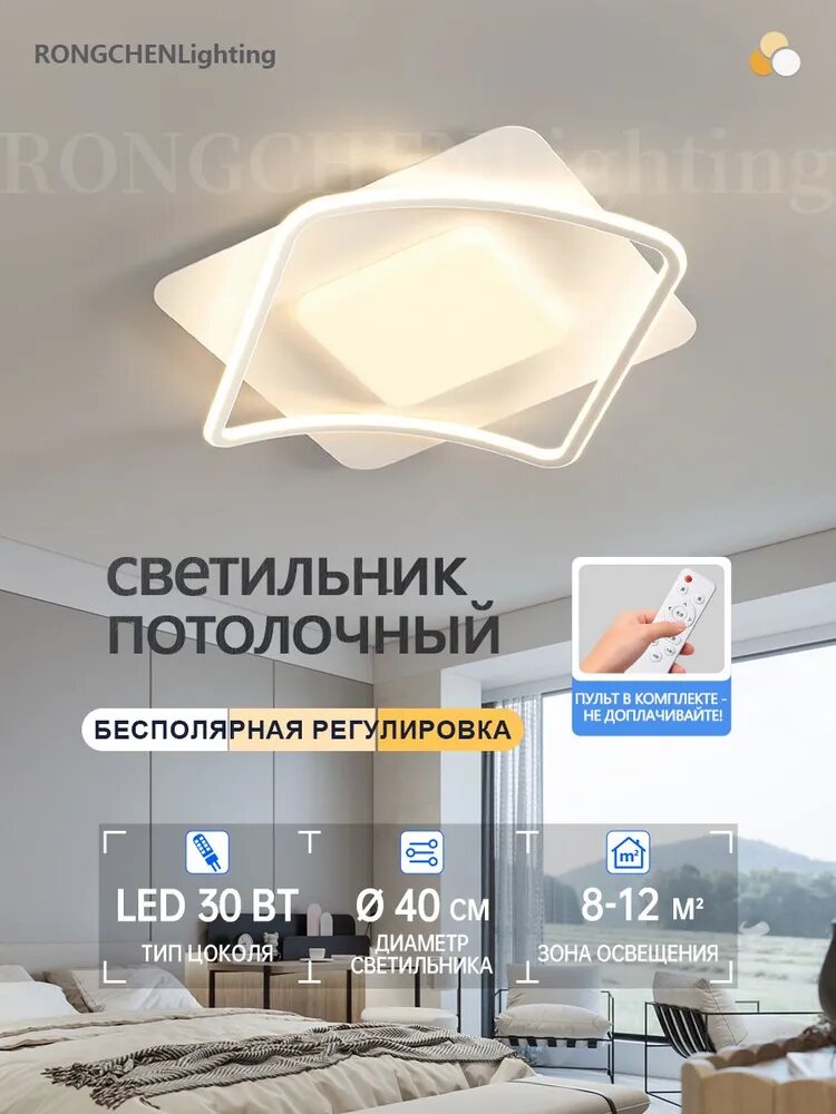 Потолочный светильник RONGCHENLighting, LED, 31 Вт, диаметр 40 см, площадь освещения 8-12 м², теплый белый свет