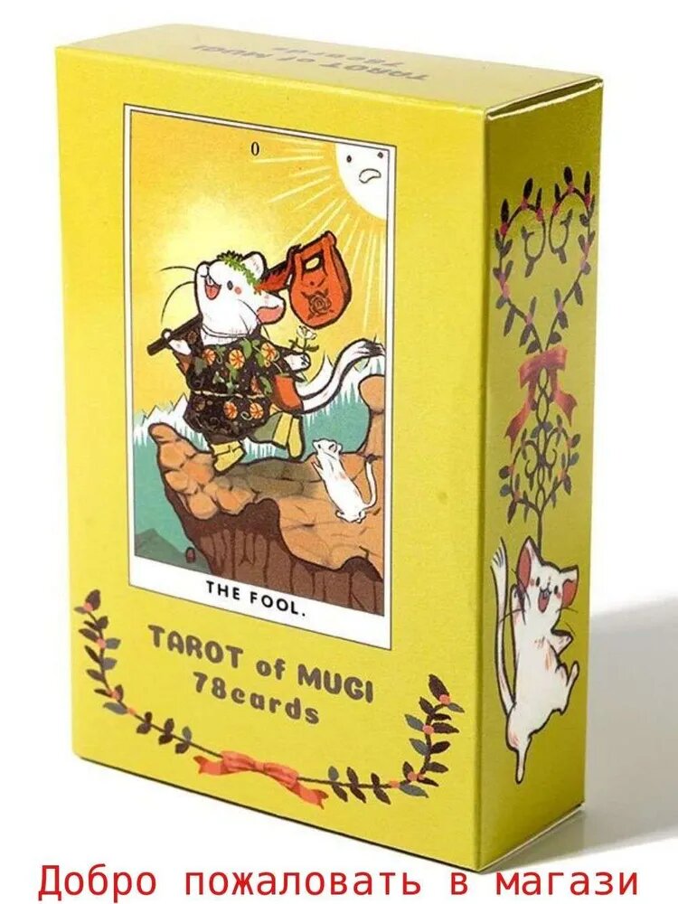Японское Таро Мыши, Tarot of Mugi, 78 карт, колода Таро, с подвеской-кулоном — фото 1