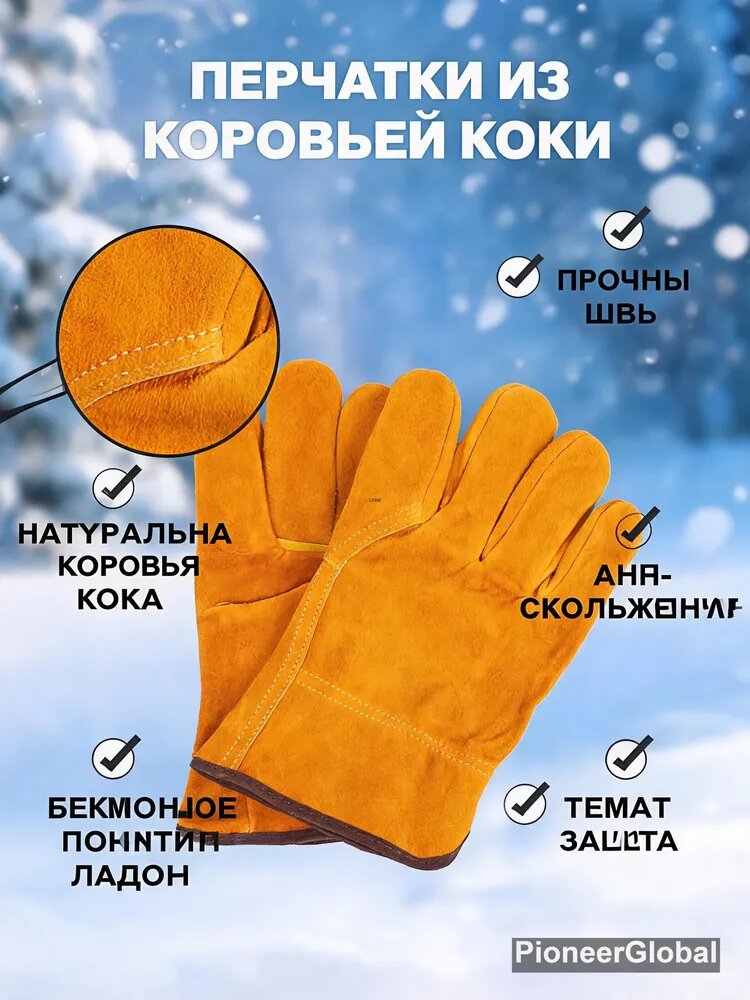 Перчатки рабочие кожаные