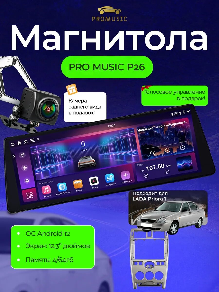 Магнитола P26 для LADA Priora I 1 2007-2013 4/64