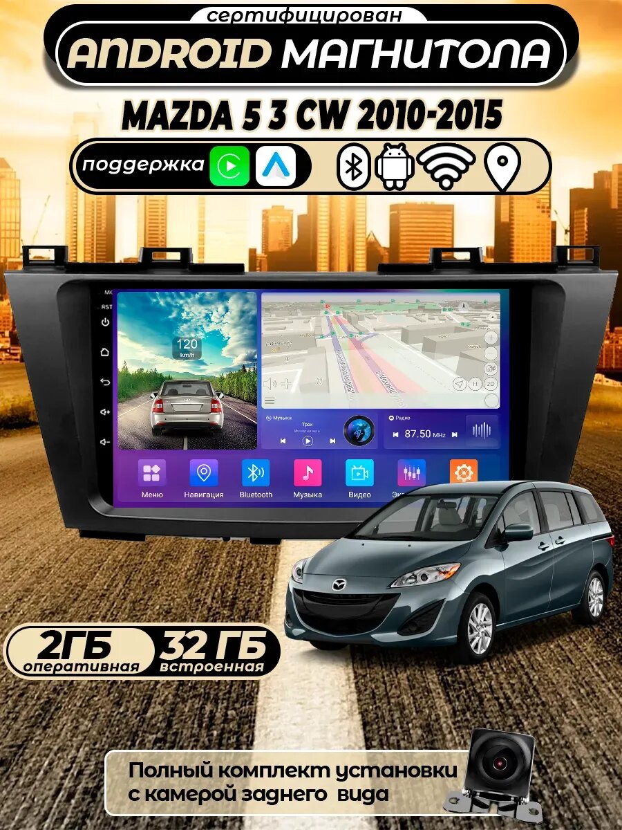 Магнитола для Mazda 5 3 CW 2010-2015 2/32