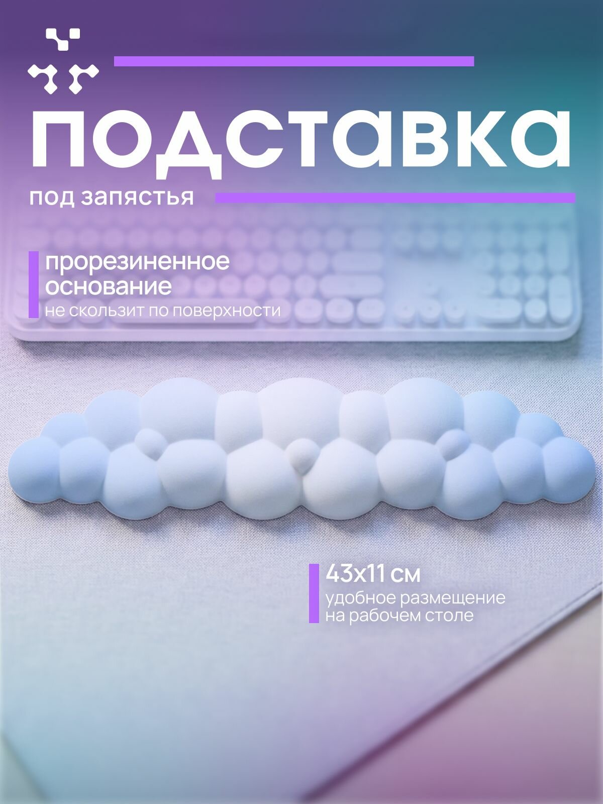 Подставка под запястье для клавиатуры / Подушка для клавиатуры в форме облака, бело-голубая