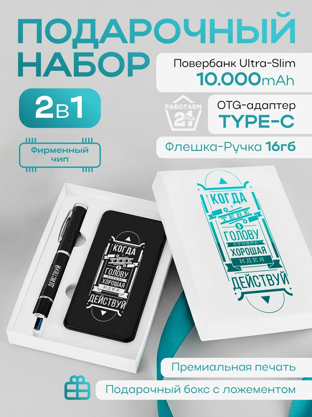 Подарочный набор флешка powerbank подарок на выпускной
