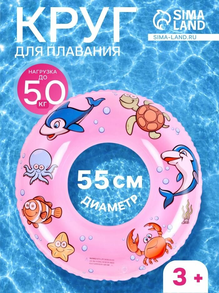 Круг для плавания, надувной, d 55 см, от 3 лет, прозрачный, розовый