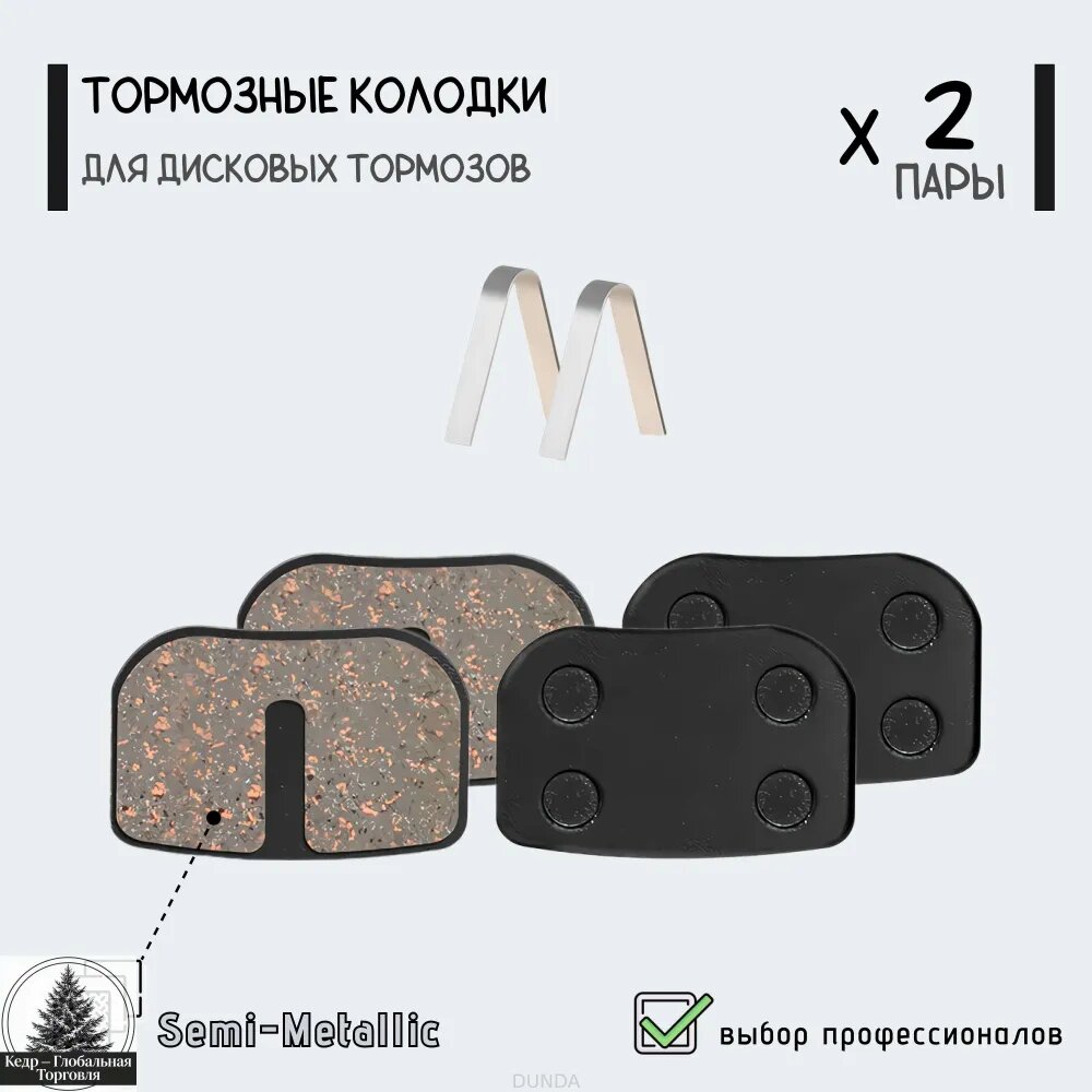 Тормозные колодки TP-08B для дисковых тормозов, полуметалл, для велосипеда, скутера, 2 пары