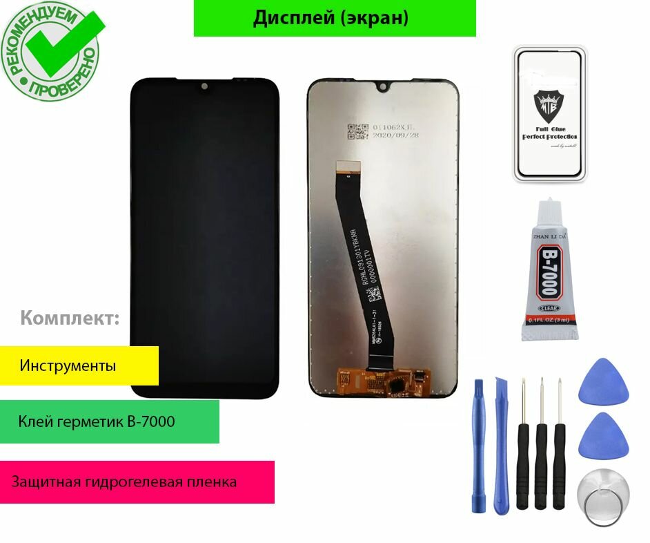 Дисплей для Xiaomi Redmi 7 с тачскрином (черный) + комплект для установки