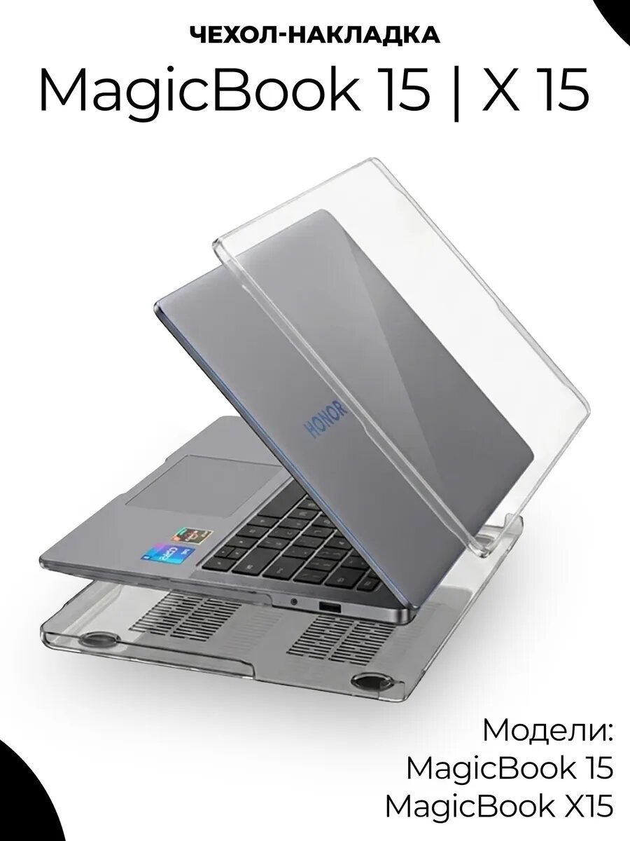 Чехол для ноутбука Honor MagicBook 15/X15