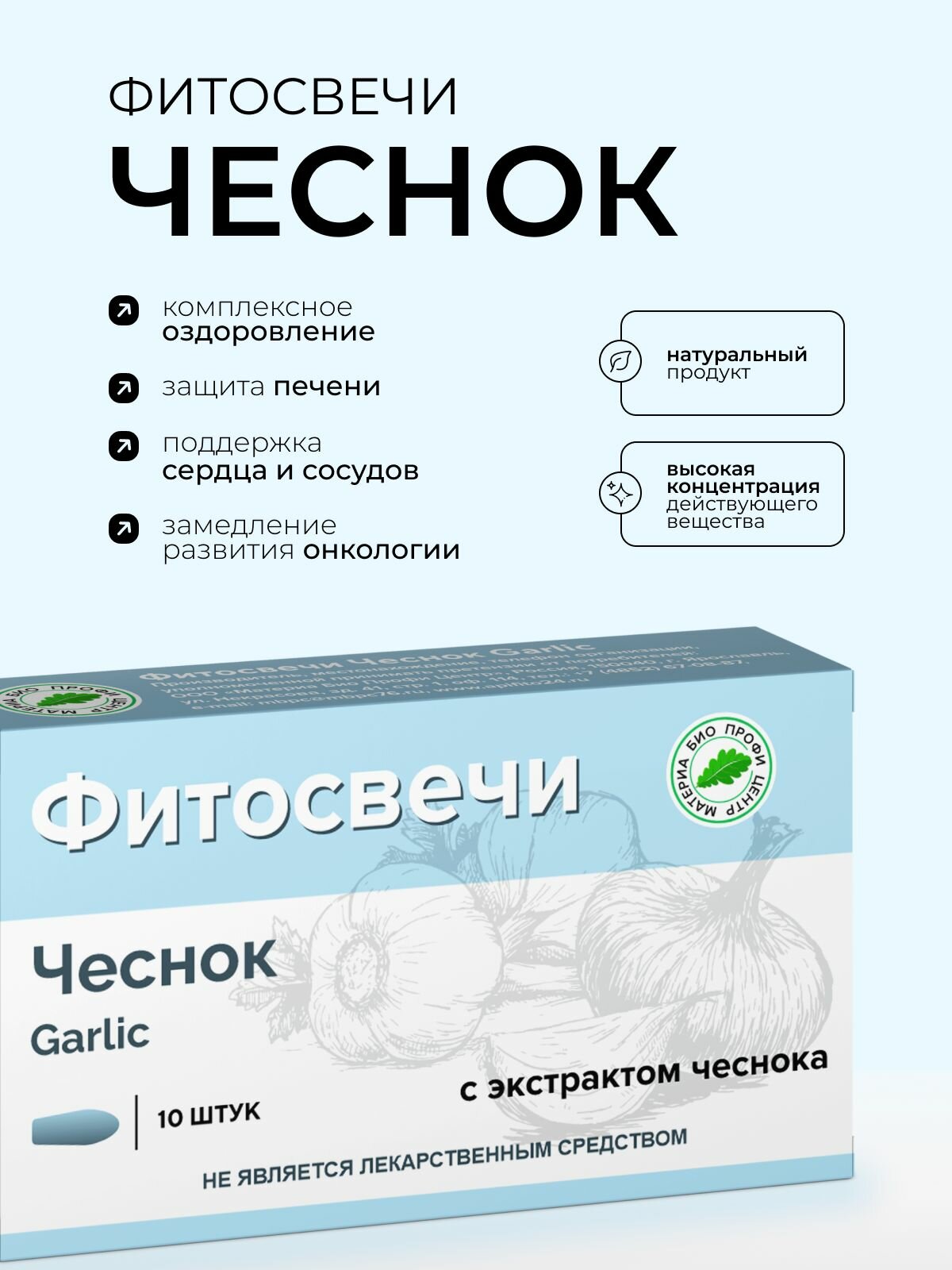 Свечи Garlic с экстрактом чеснока 10 штук