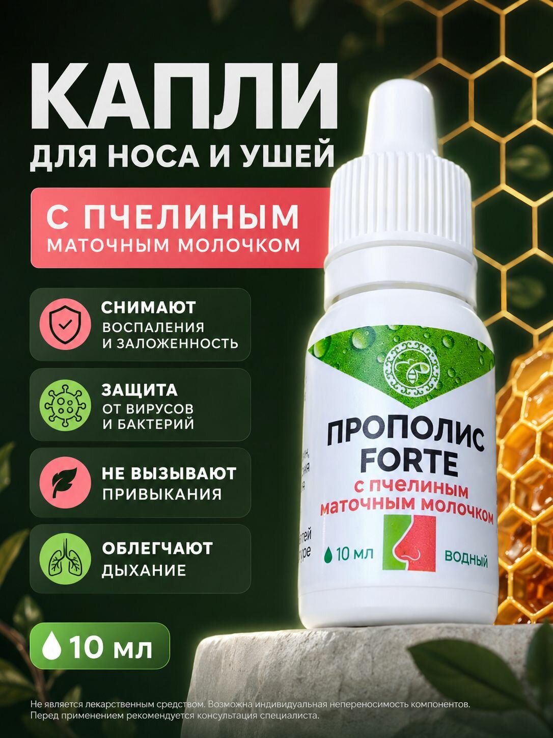 Капли для носа и ушейс пчелиным маточным молочком, от насморка и отита 10 мл