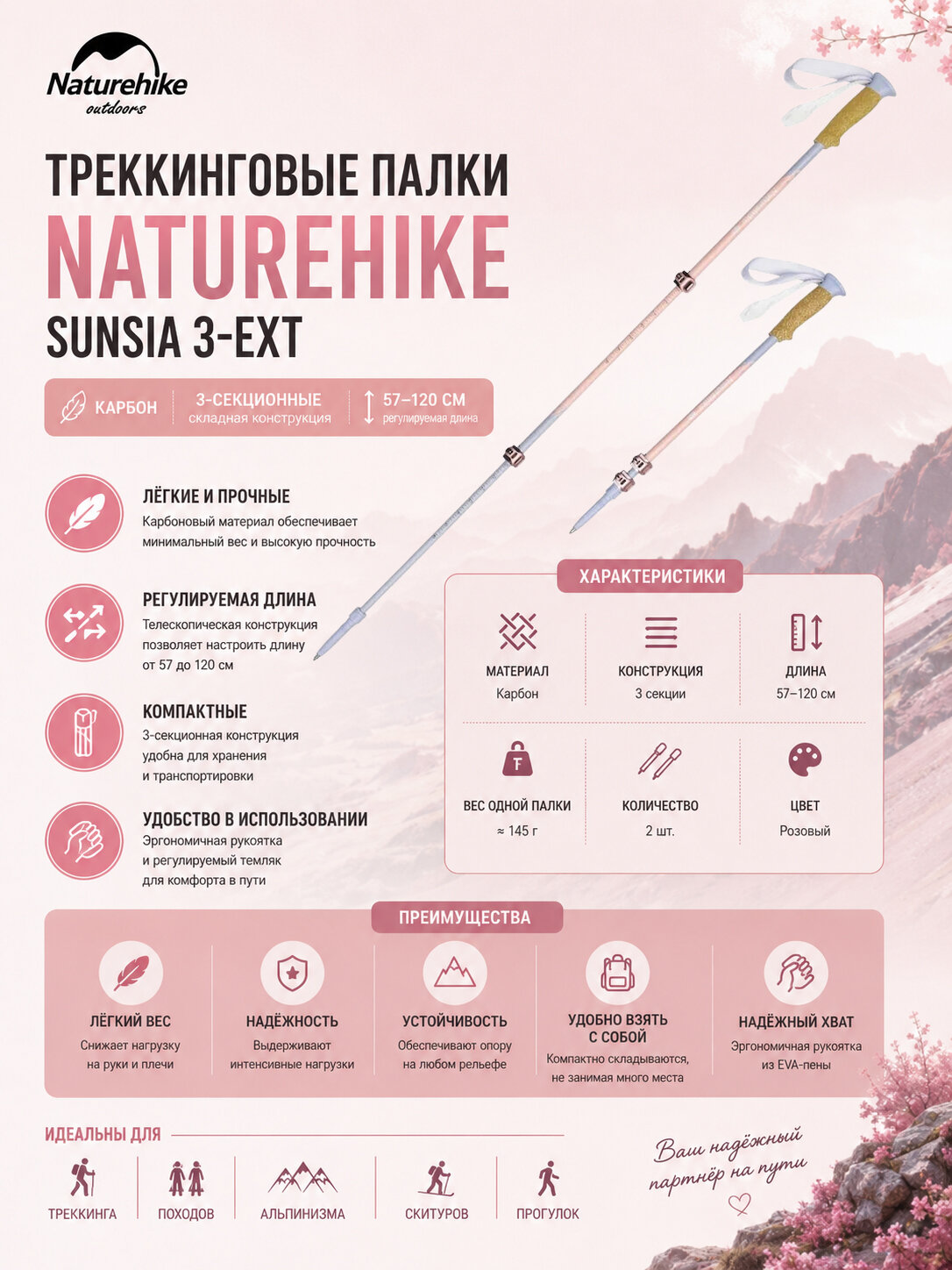 Палки треккинговые Naturehike Sunsia 3-EXT, карбон, 3-секционные, 57-120 см, ярко-розовые, 2 шт
