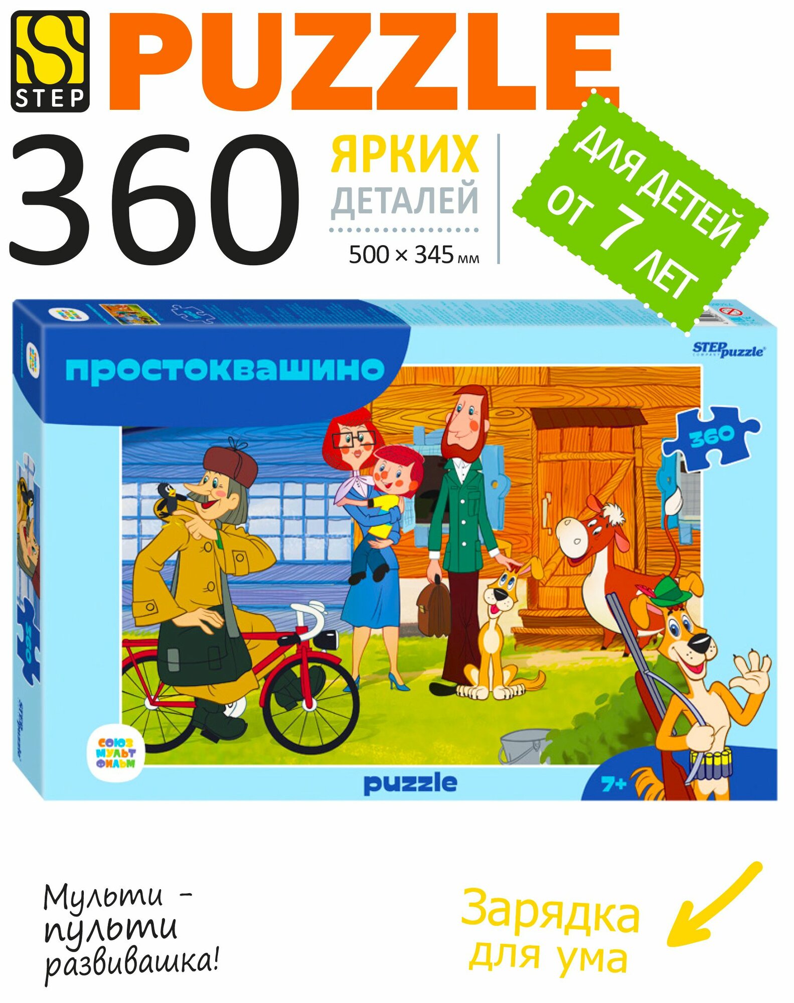 Пазлы для детей. Простоквашино, 360 элементов для ребенка от 7 лет. Step Puzzle. Игра. Подарок для мальчика. Подарок девочке. пазлы пазл для детей step puzzle 360 элементов подарок