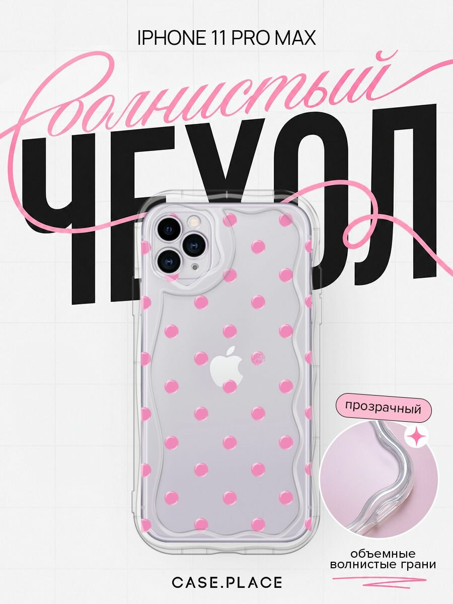Чехол на Apple iPhone 11 Pro Max / Айфон 11 про макс с принтом Узор из точек