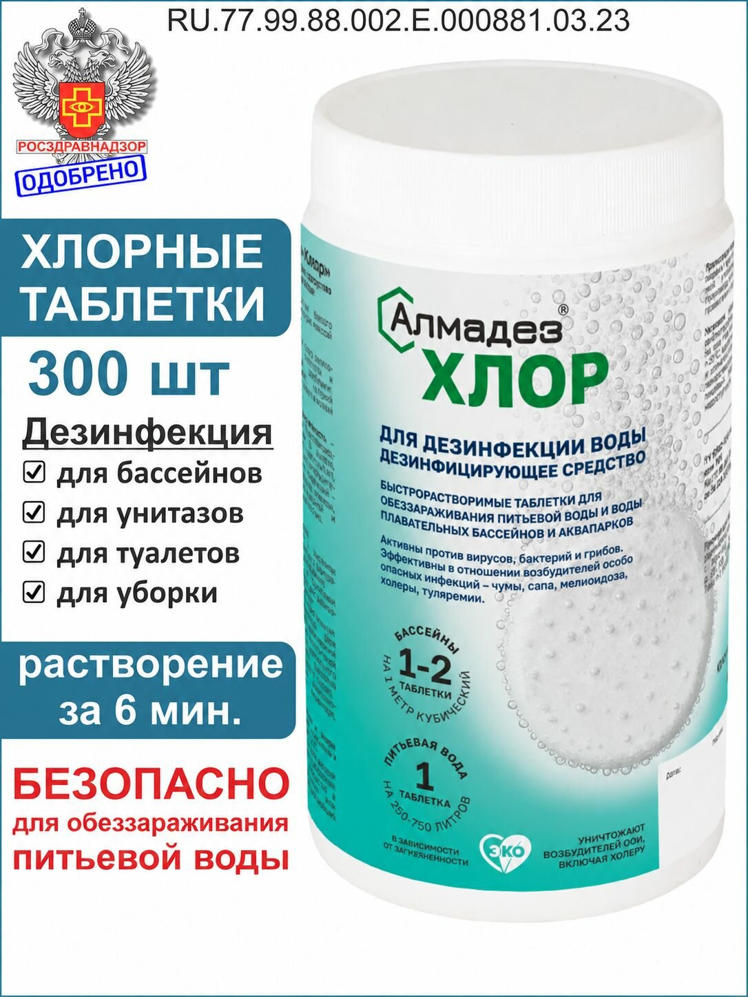 Химия для бассейна хлорные таблетки для дезинфекции воды 300 шт для бассейнов дезинфекция 300 таблеток