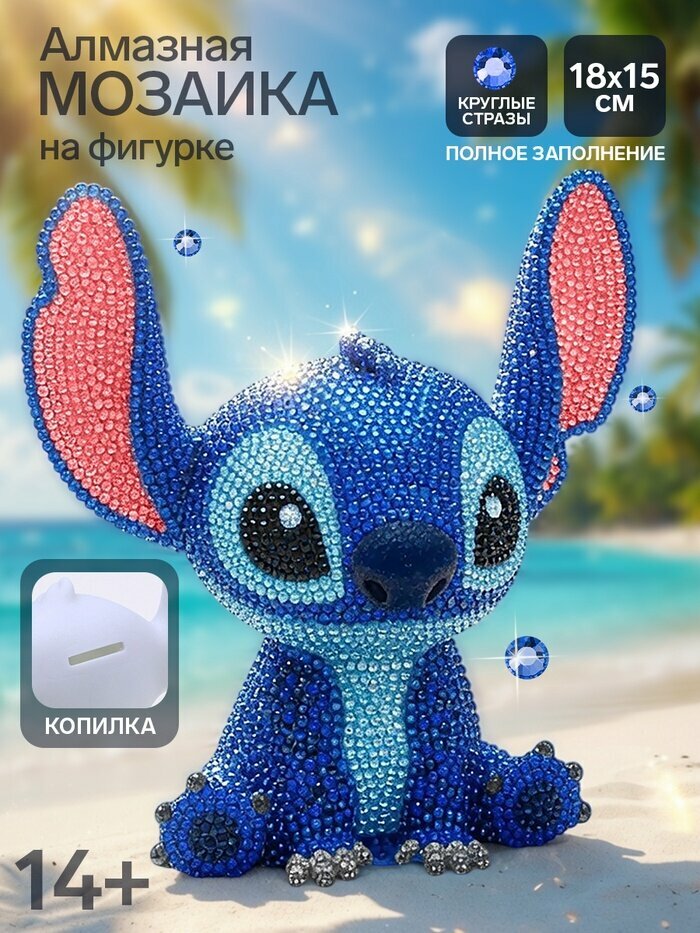 Алмазная мозаика на фигурке «Монстрик», полное заполнение