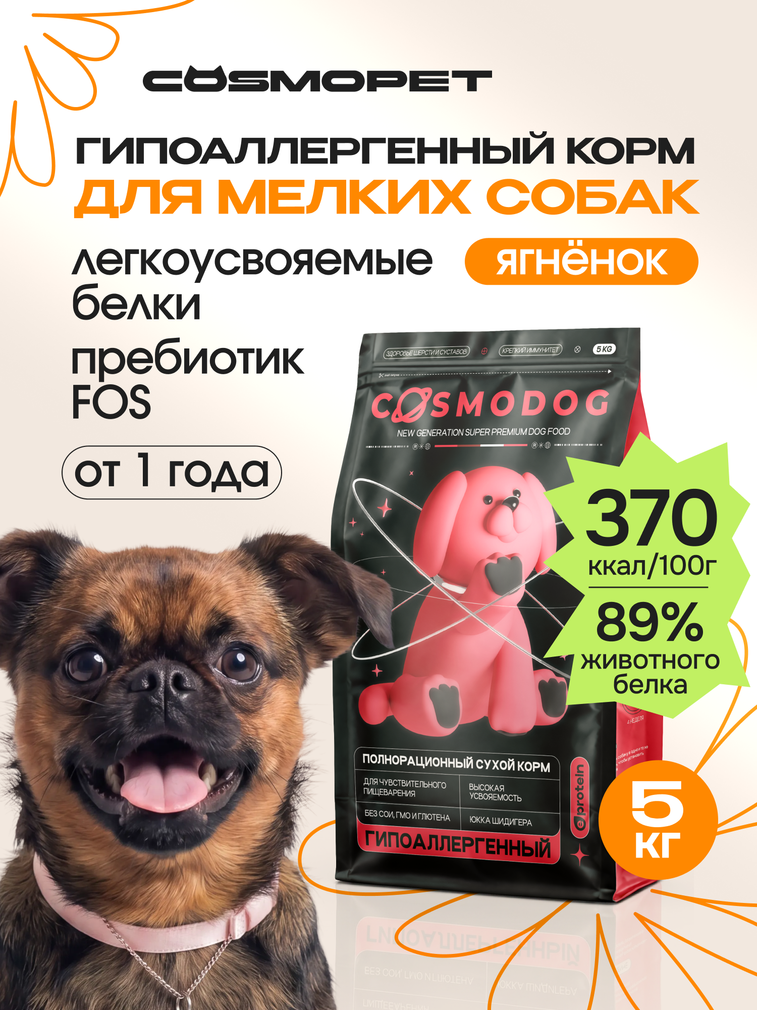 Корм для собак сухой 5 кг Cosmodog от Cosmopet для мелких пород с ягненком гипоаллергенный холистик супер премиум-класса