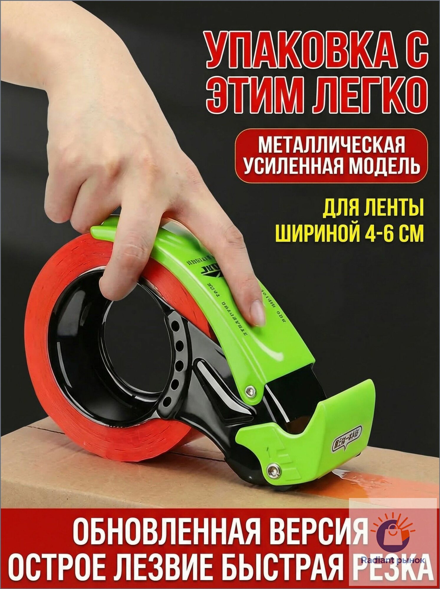 Утолщённый металлический резак для прозрачной клейкой ленты 5 см, устройство для запечатывания коробок, инструмент для упаковки и скотча