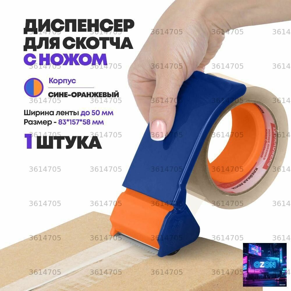 Диспенсер для клейкой ленты