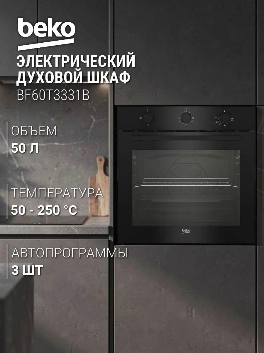 Электрический духовой шкаф Beko BF60T3331B