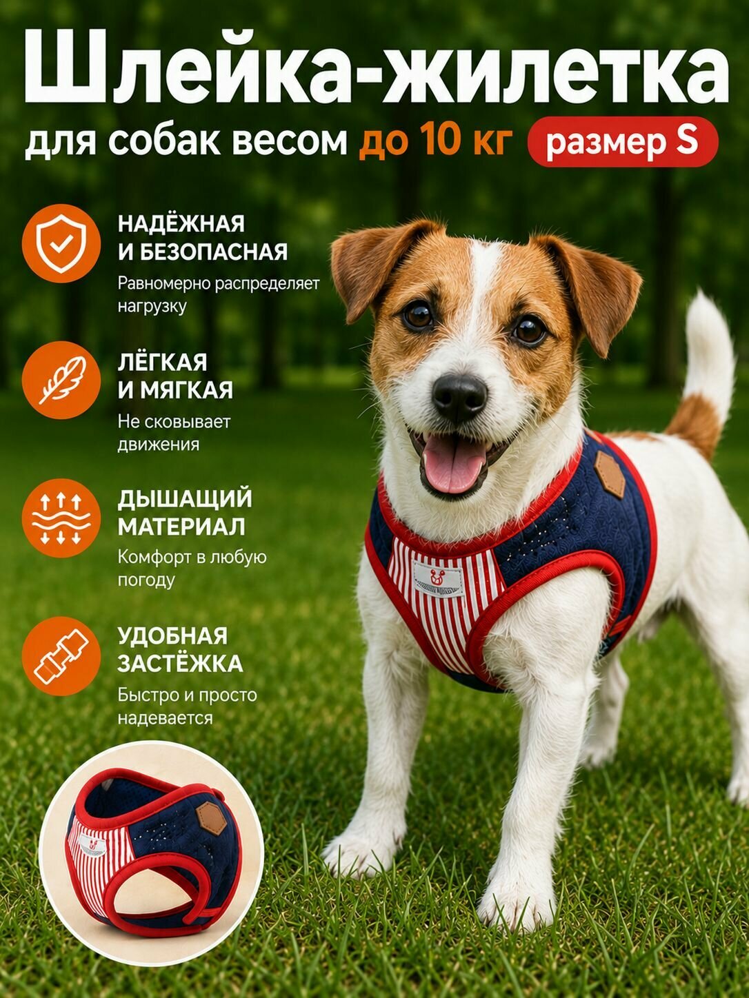 Шлейка Japan Premium Pet "Жилетка", для собак, прогулочная, джинсовая, красная, S