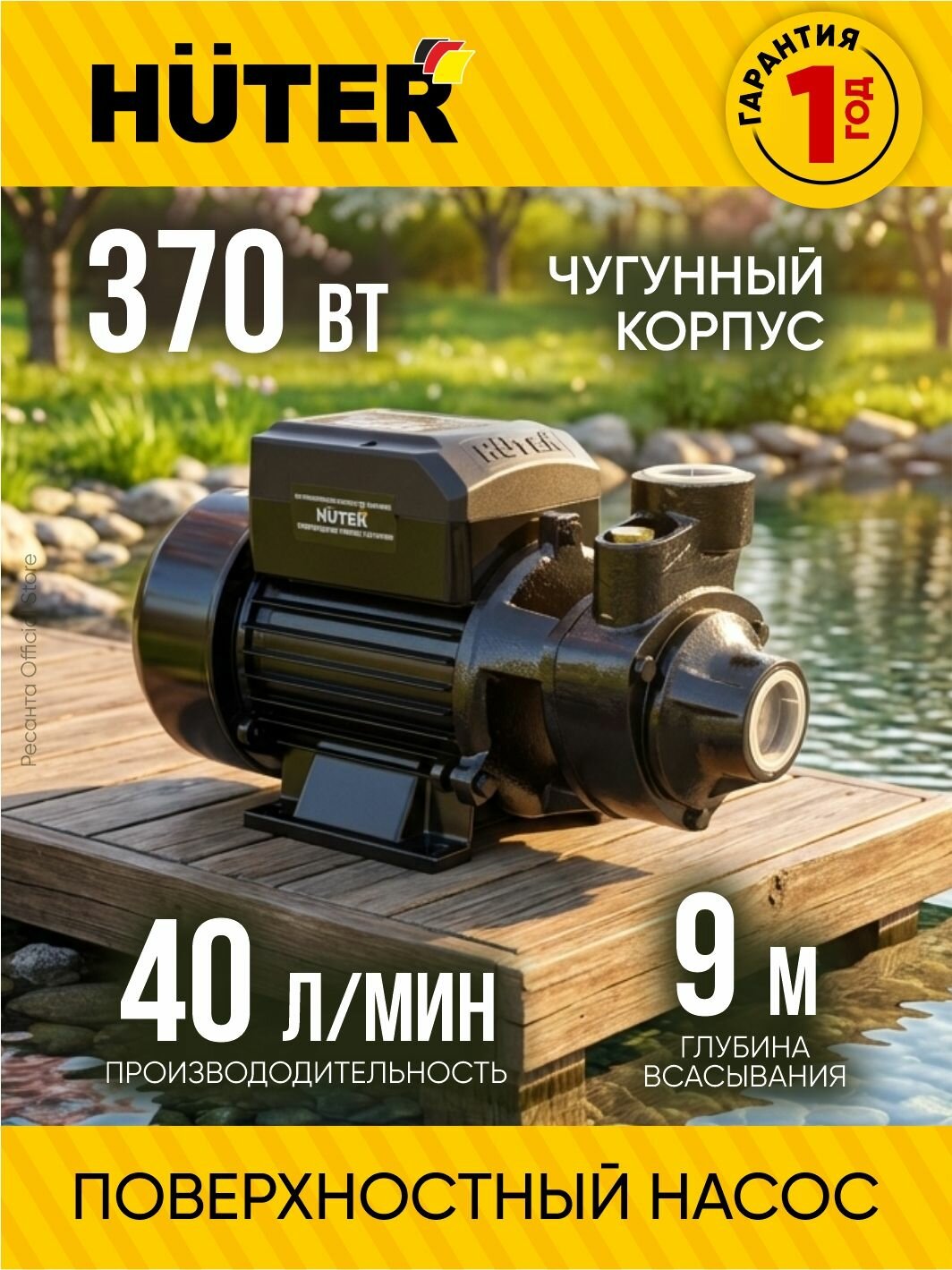 Поверхностный насос 370Вт , 2400л/час SGP 40-30 C Huter