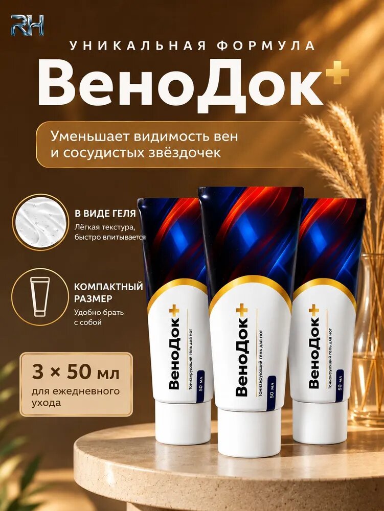 ВеноДок, гель для ног, 50 мл, туба 3 шт.