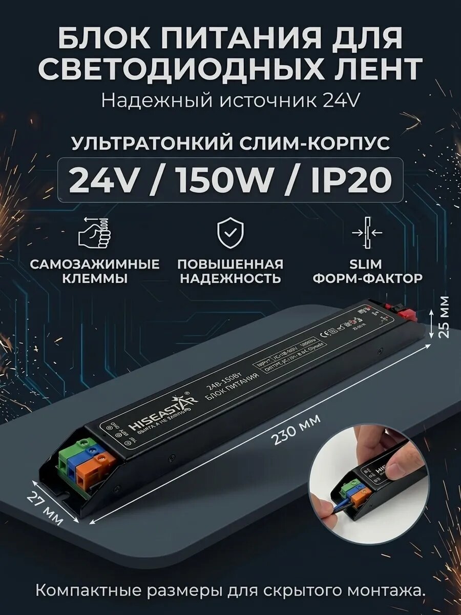 Блок питания 24V 6.25A 150w ультратонкий IP20