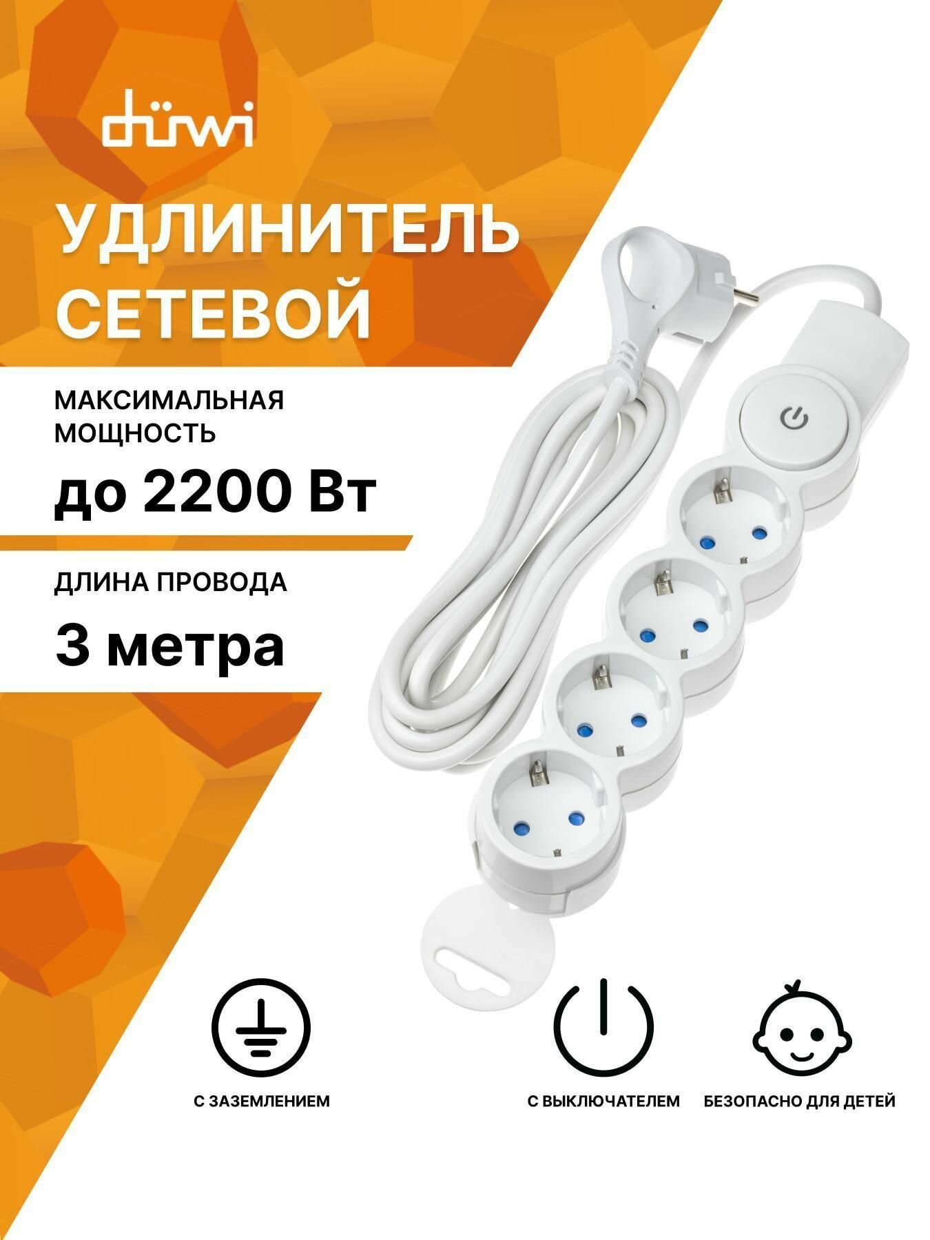 Удлинитель электрический Duwi 3м 32014 4