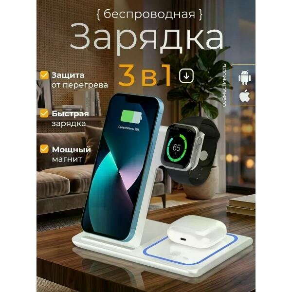Зарядное устройство для радиотехники Беспроводная зарядка для iPhone Зарядник для телефона 3в1