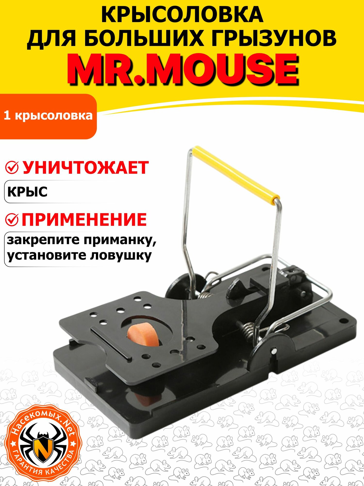 Mr.Mouse (Мистер Маус) крысоловка для больших грызунов, 1 шт крысоловка для грызунов ловушка для крыс