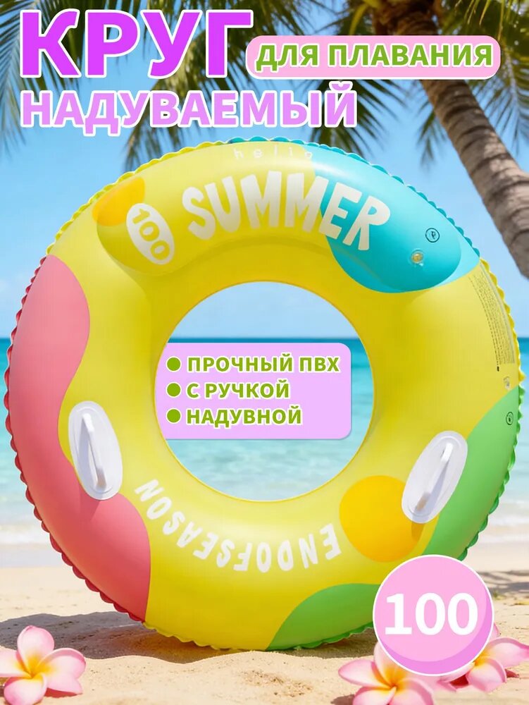 Надувной круг для плавания из ПВХ с двойной камерой