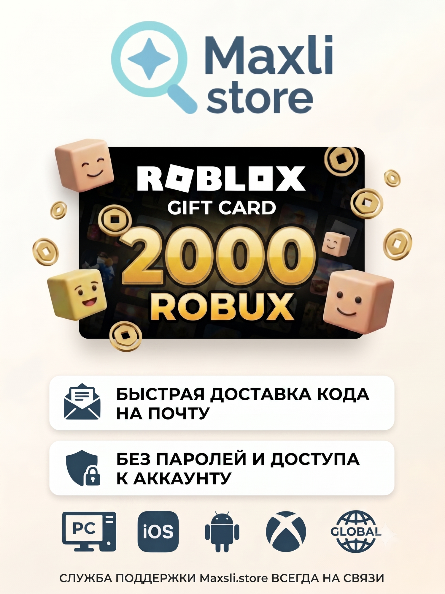 Roblox: 2000 Robux (Робуксов) | Подарочный код | Быстрая доставка