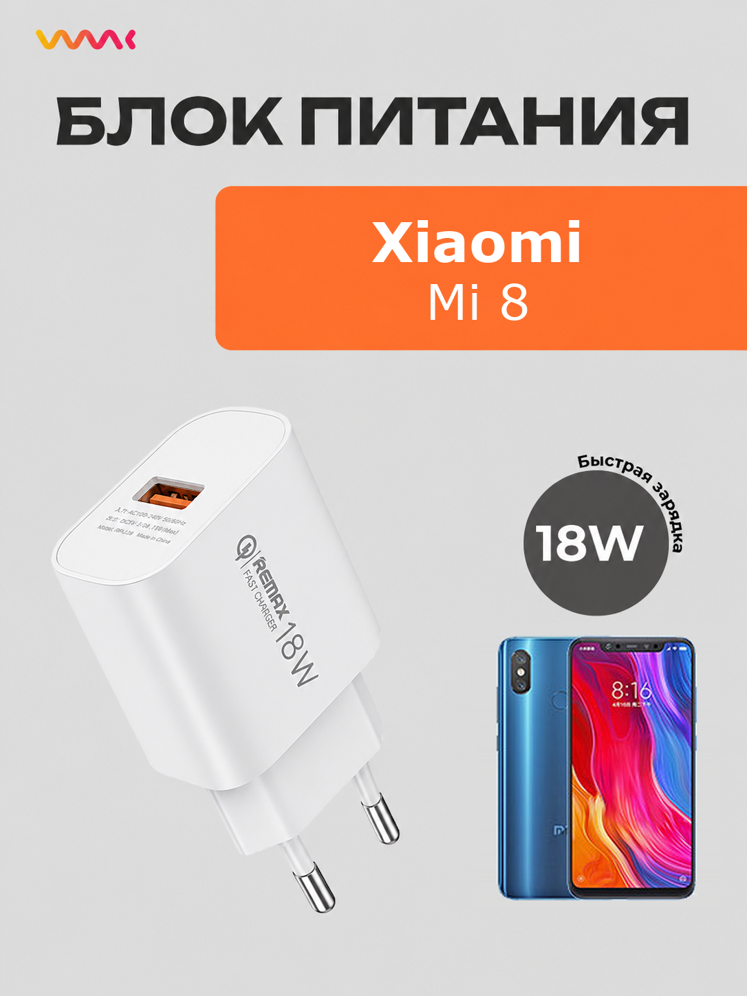 Блок питания для Xiaomi Mi 8. Адаптер для Xiaomi Mi 8.