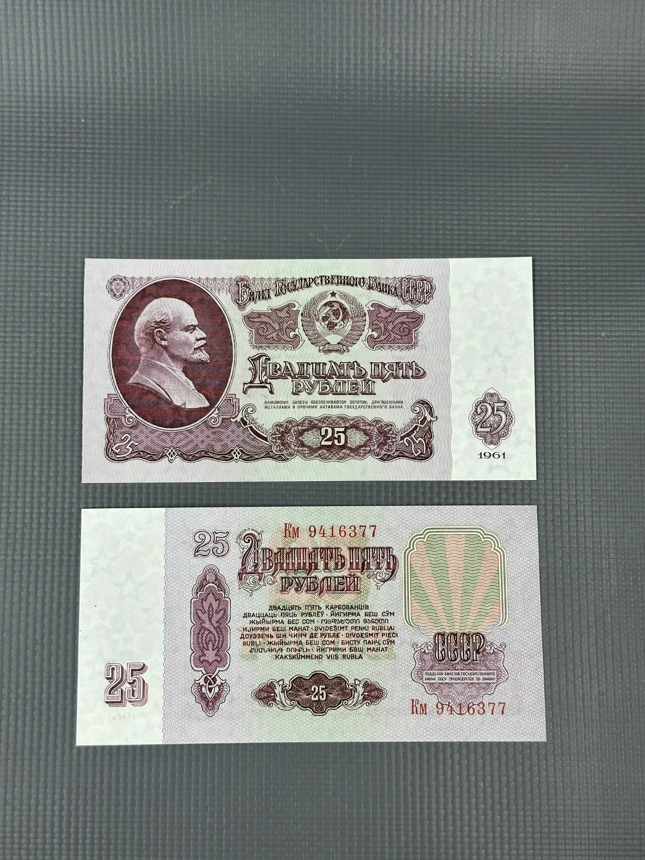 Банкнота 25 рублей 1961 год UNC