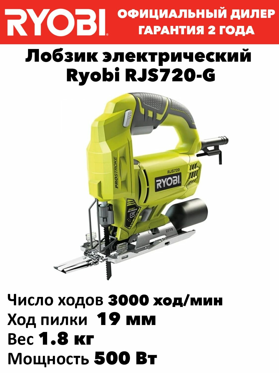Лобзик электрический Ryobi RJS720-G