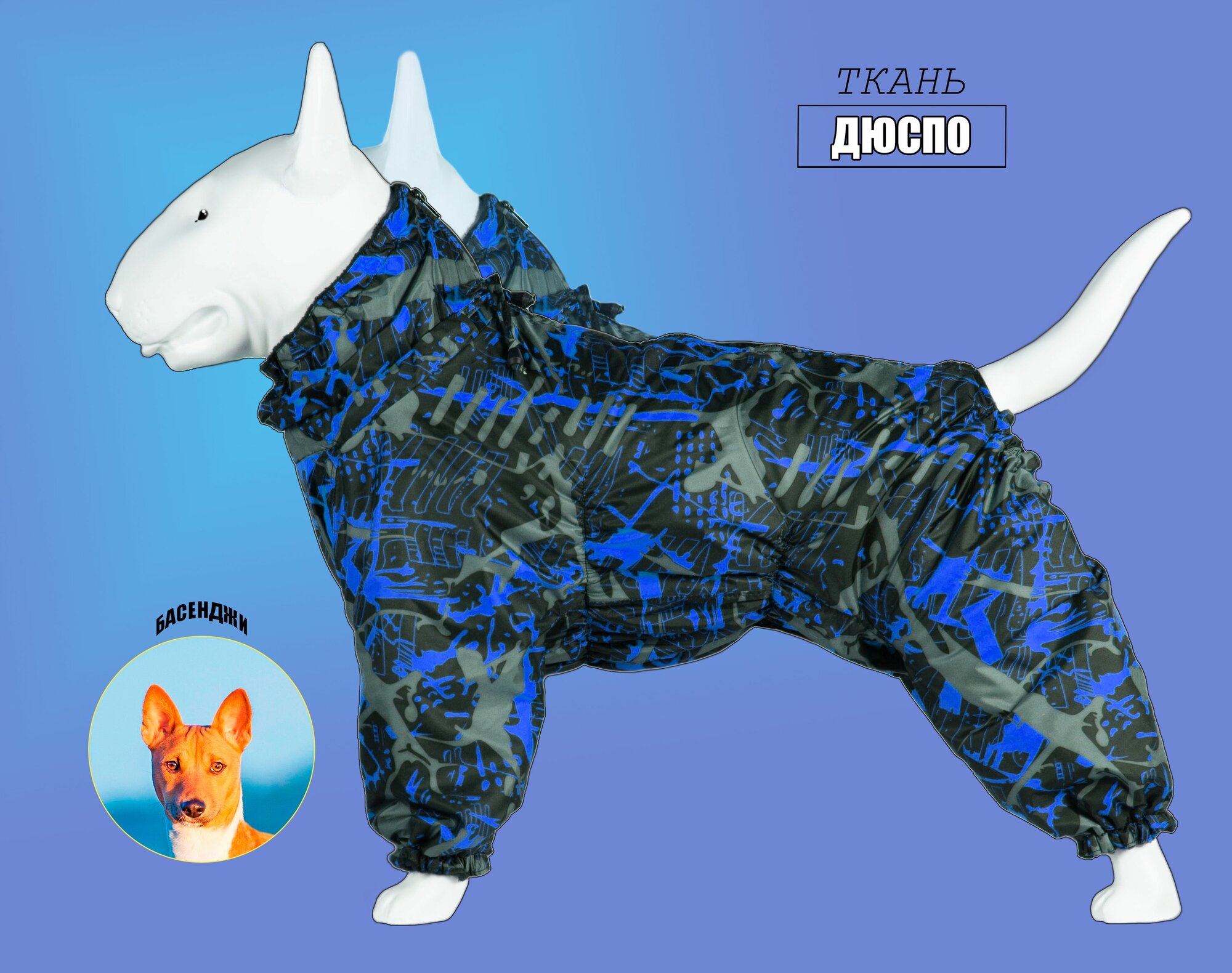 Теплый комбинезон для басенджи кобеля, на флисе, цвет (А) синий