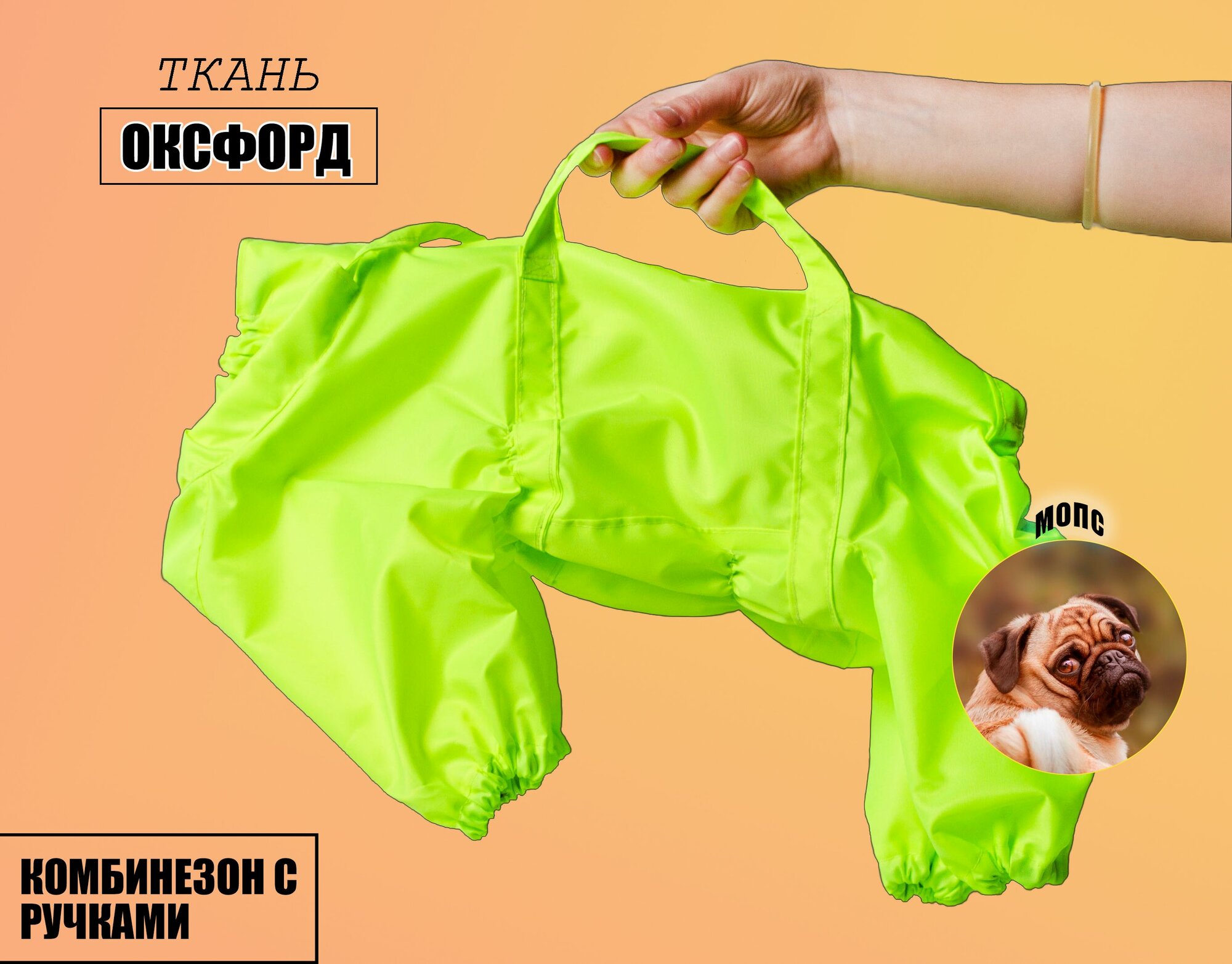 Комбинезон-дождевик для мопса суки, с ручками, повышенной прочности, цвет лимонный
