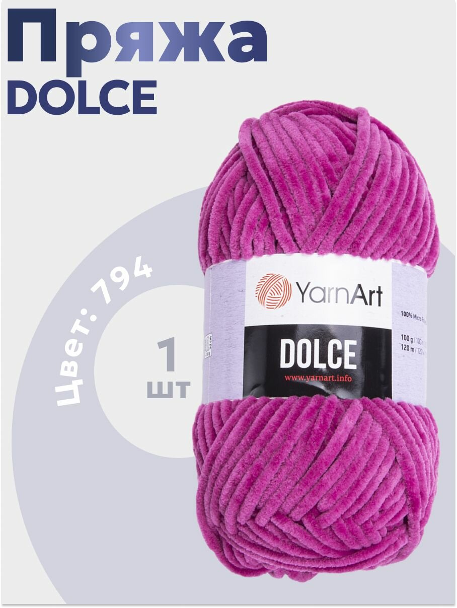 Пряжа для вязания Yarn-Art Dolce, 1 моток (120м, 100гр), цвет 794 Роза