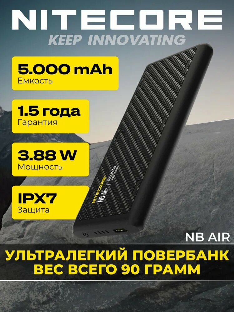 Внешний аккумулятор Nitecore NB Air, 5000mAh, влагозащищенный, серый
