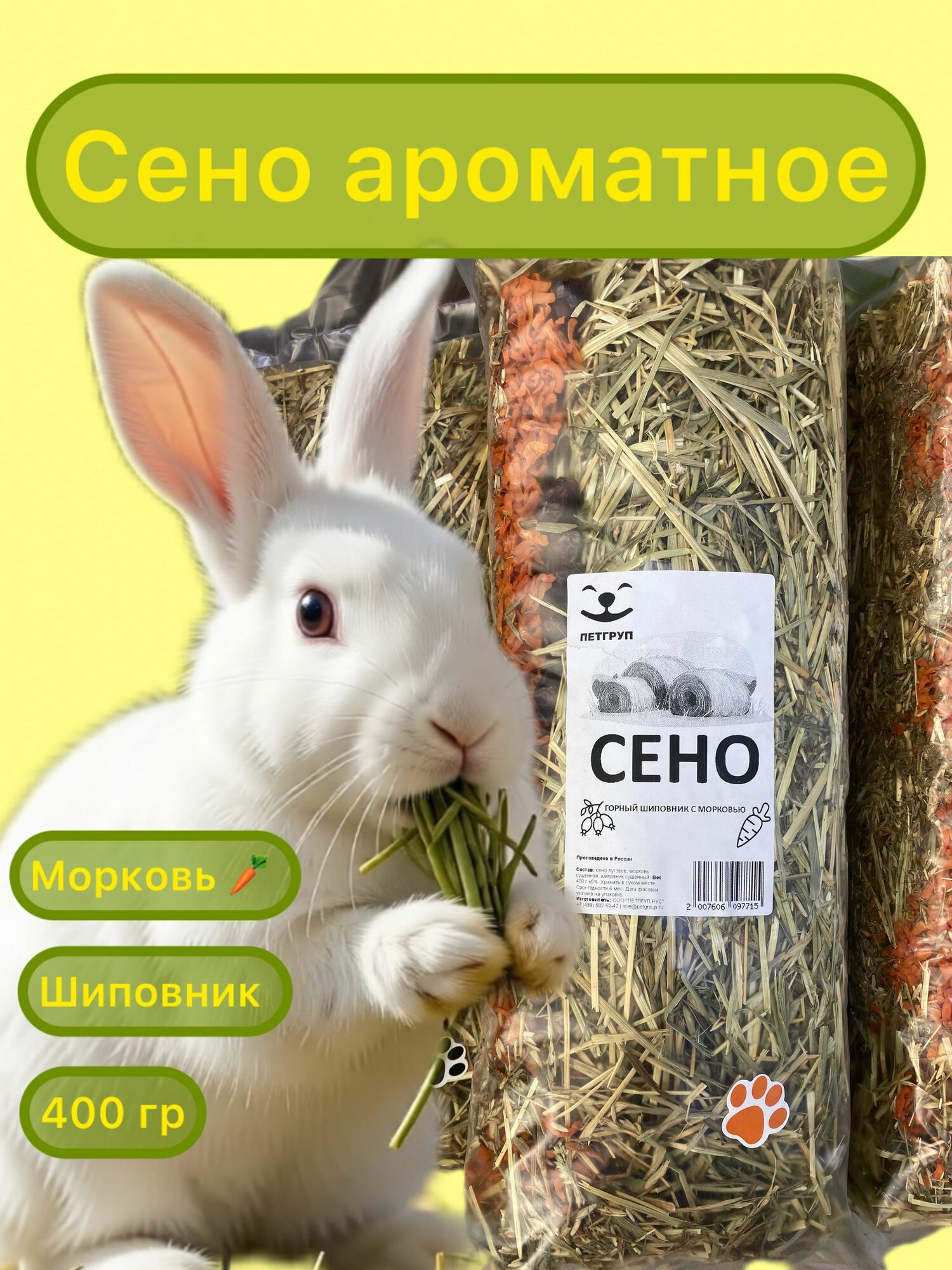 PETGROUP Сено луговое с горным Шиповником и морковью 400гр