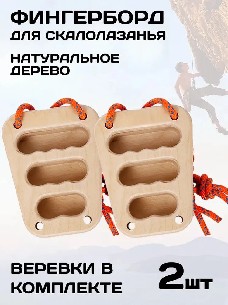 Фингерборды LOVEROME для скалолазания, комплект