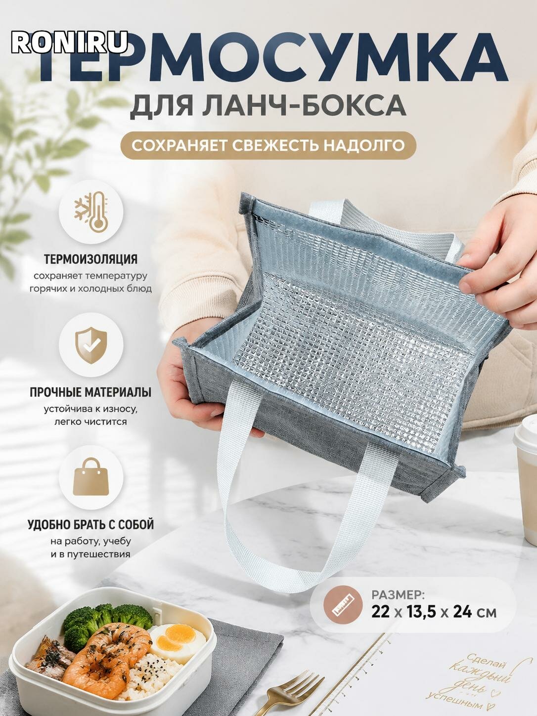 Термосумка для ланч-бокса с изоляцией 22x13.5x24 см — удобная переноска еды для работы, учебы и путешествий, свежесть
