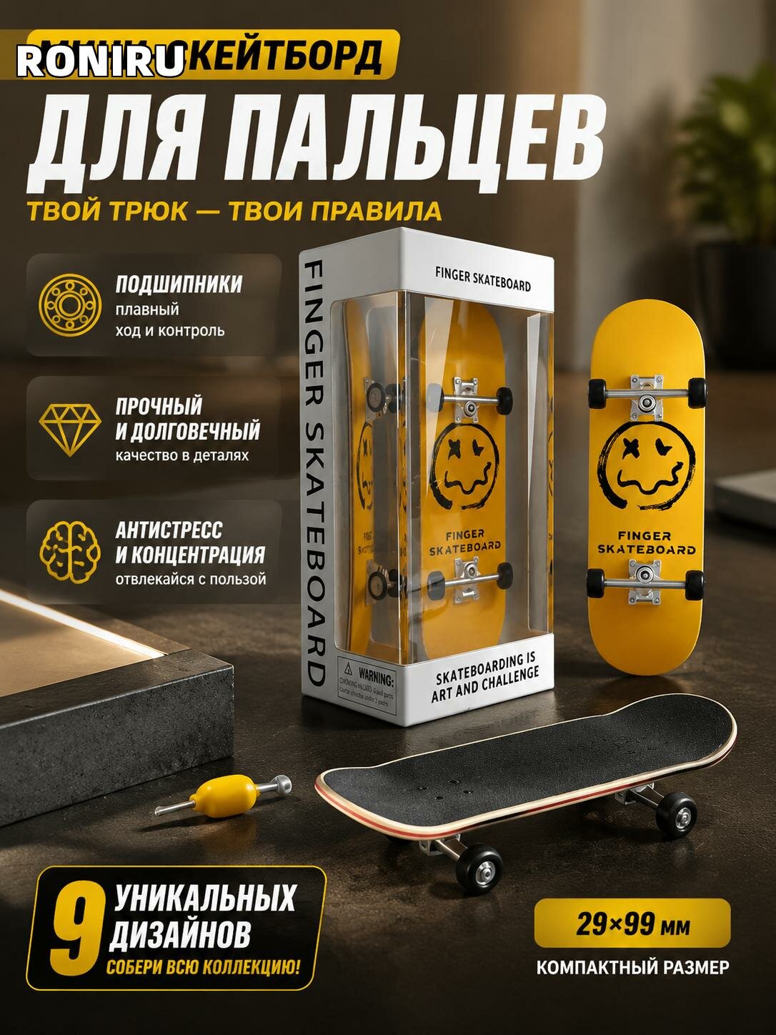 Мини-скейтборд для пальцев с подшипниками, 9 уникальных дизайнов, компактная антистресс игрушка 29x99 мм в подарок