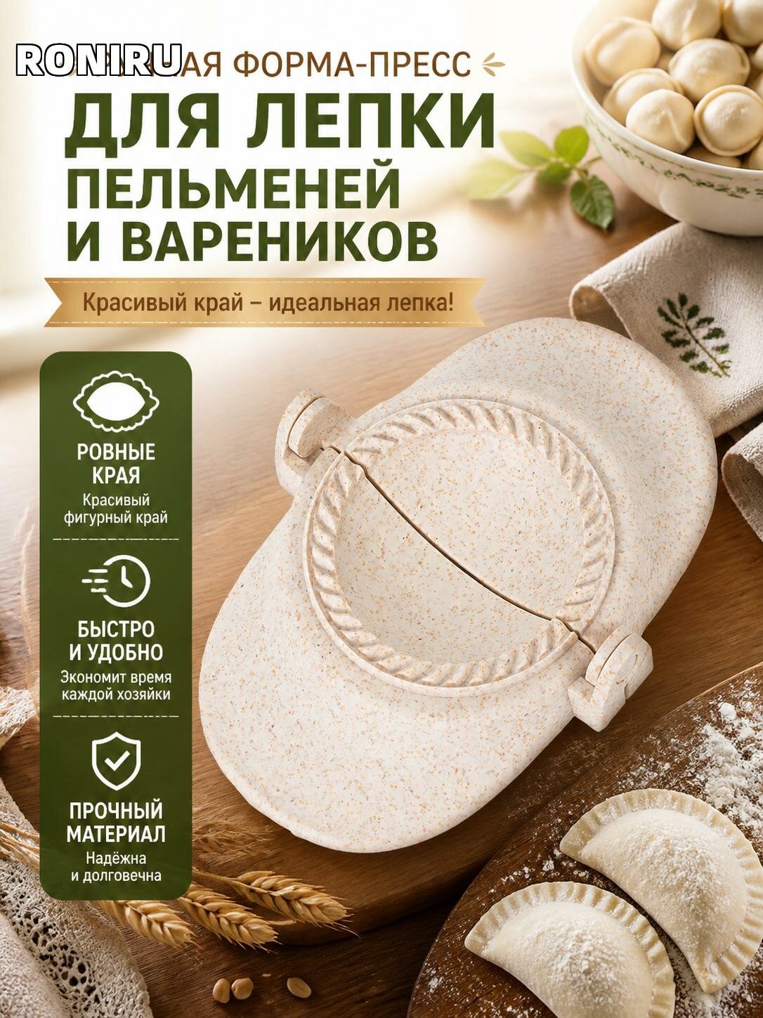 Ручная форма-пресс для лепки пельменей и вареников с фигурным краем — быстрая аккуратная лепка для дома и семьи