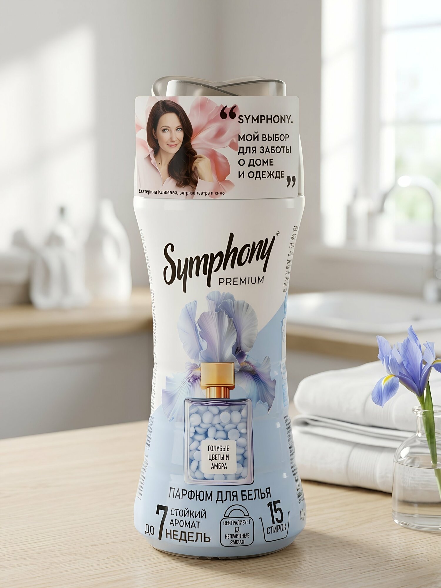 Парфюм кондиционер для белья Symphony Premium Цветы и Амбра в гранулах 200 г для стойкого аромата и свежести ваших вещей